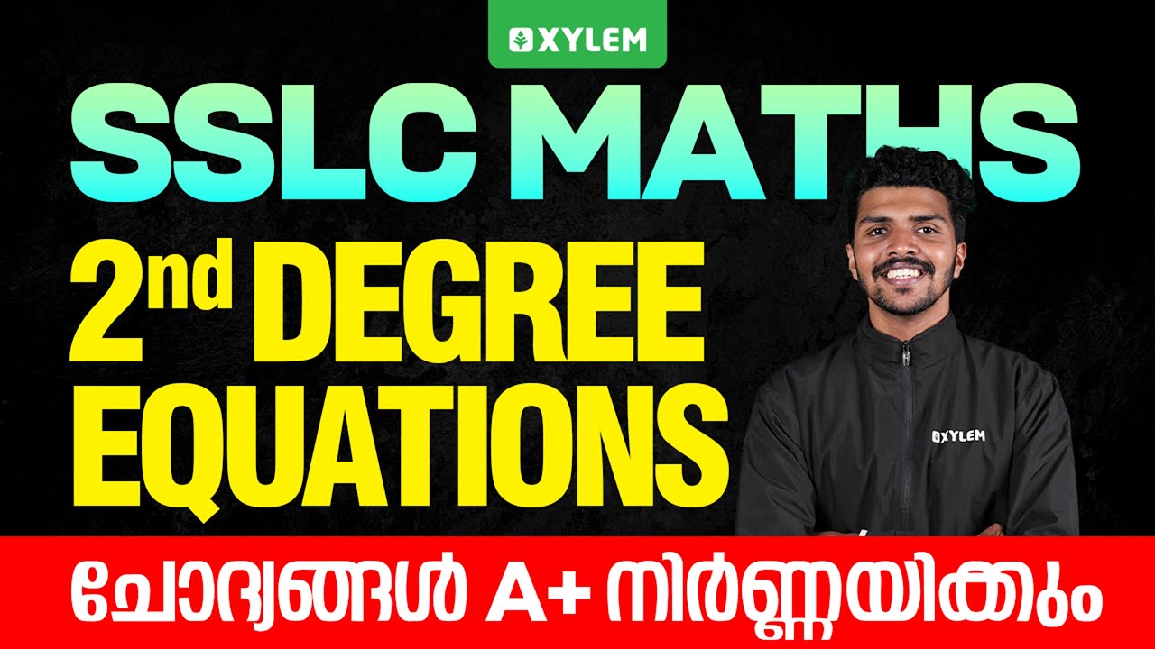 SSLC Maths | Second Degree Equations - ഈ ചോദ്യങ്ങൾ A+ നിർണ്ണയിക്കും ...
