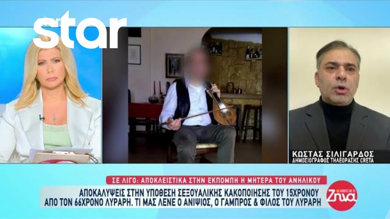 Αποκαλύψεις στην υπόθεση σεξουαλικής κακοποίησης του 15χρονου από τον ...