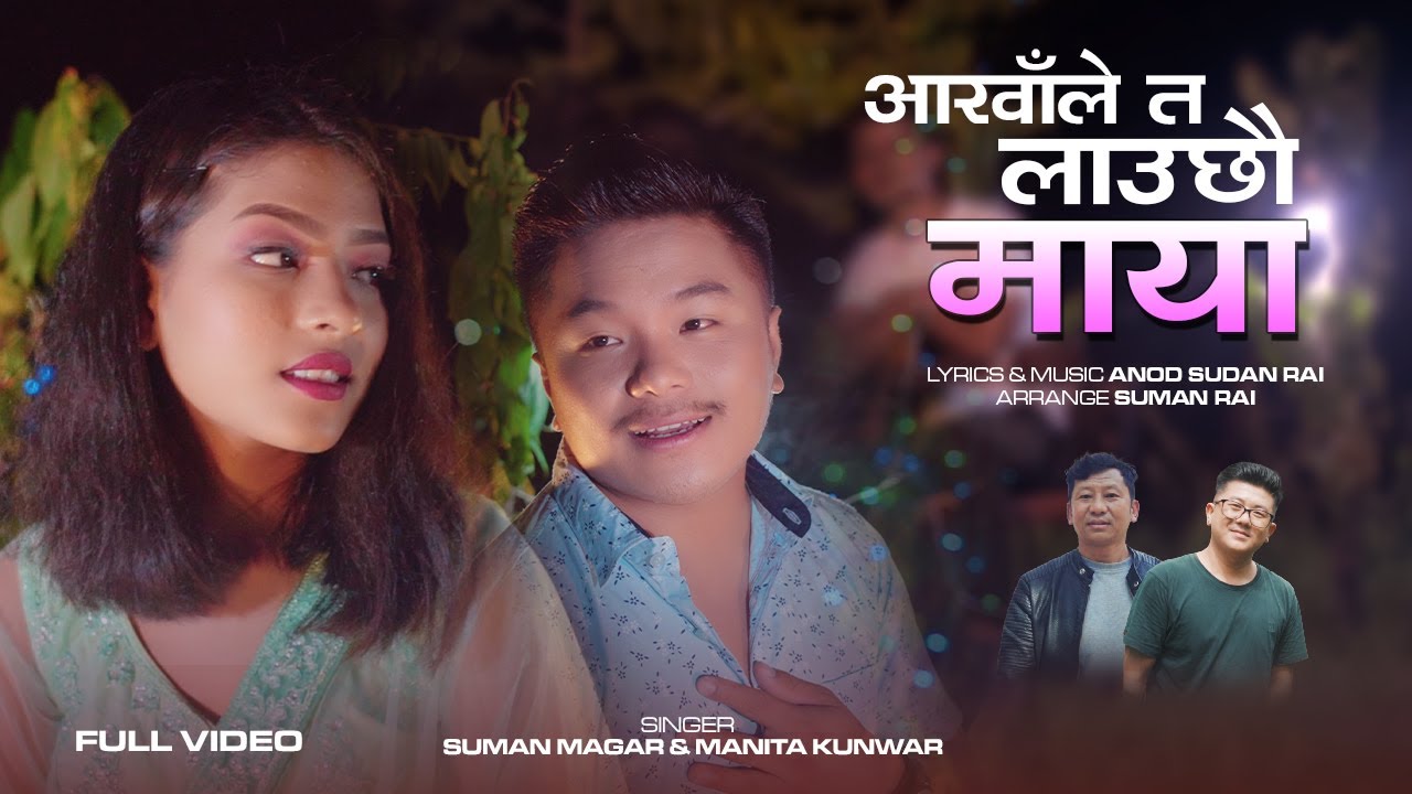 Aakha Le Ta - Suman Magar feat. Manita Kunwar (Official Song) - YouTube