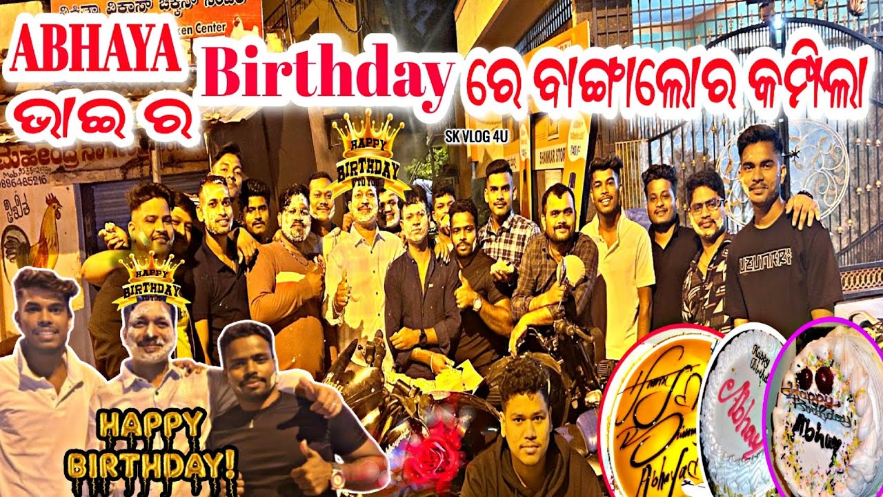 ଭାଈ ର Birthday ରେ ବାଙ୍ଗାଲୋର କମ୍ପିଲା || Bhai Ka Birthday - ABHYA || SK VLOG 4U # ...