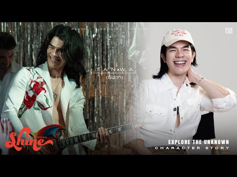 Shine | Character Story : Tanwa