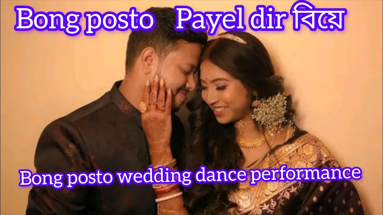 Bong posto wedding full dance performance ️ - YouTube