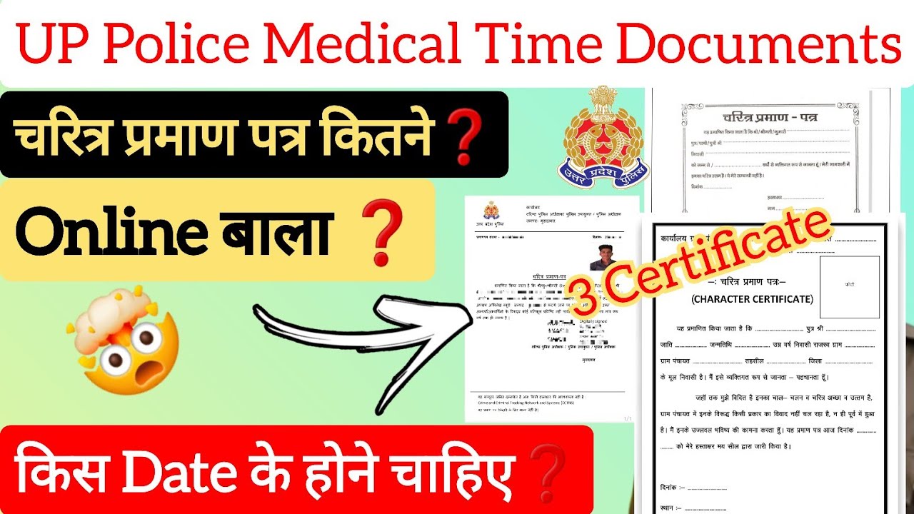 UP Police Medical में क्या क्या Documents चाहिए // Character ...
