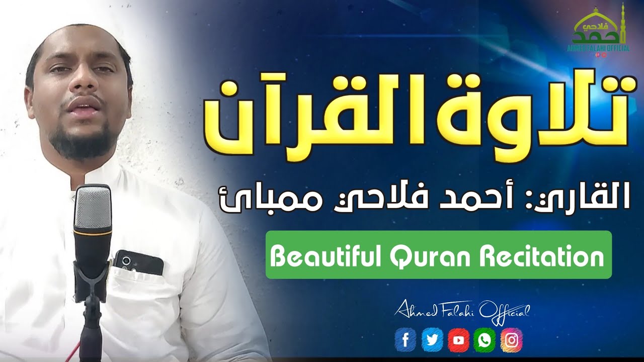 Beautiful Quran Recitation Qari Ahmed Falahi Mumbai