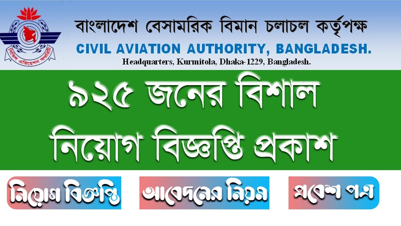 CAAB Job Circular 2023 BD Govt Job Circular News Today Update - YouTube