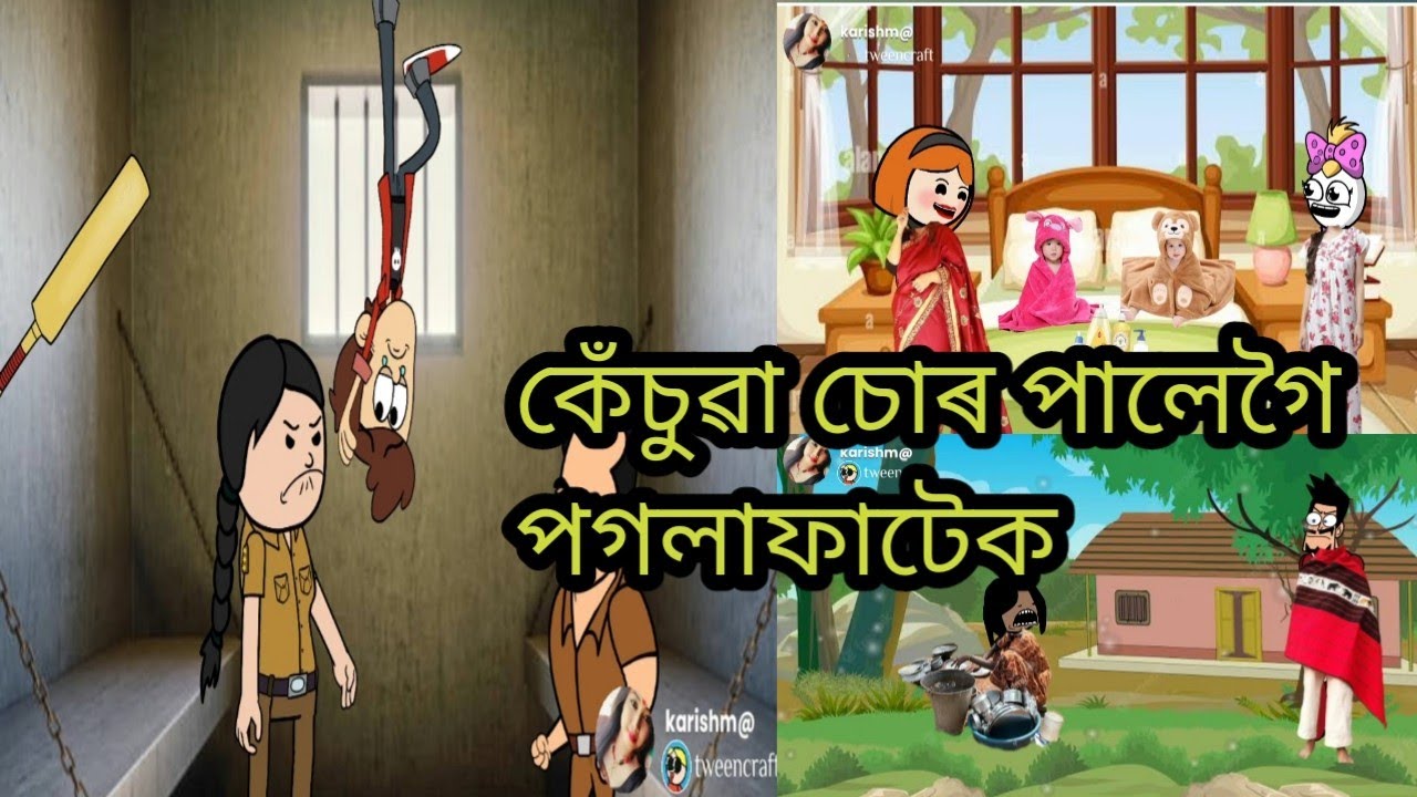মালতী পালগৈ পগলাফাটেক/assamese cartoon/assamese story/assamese putoli ...