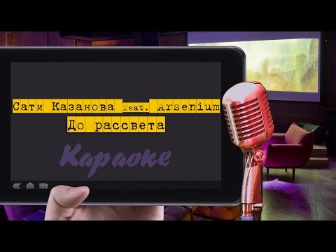 Караоке: \