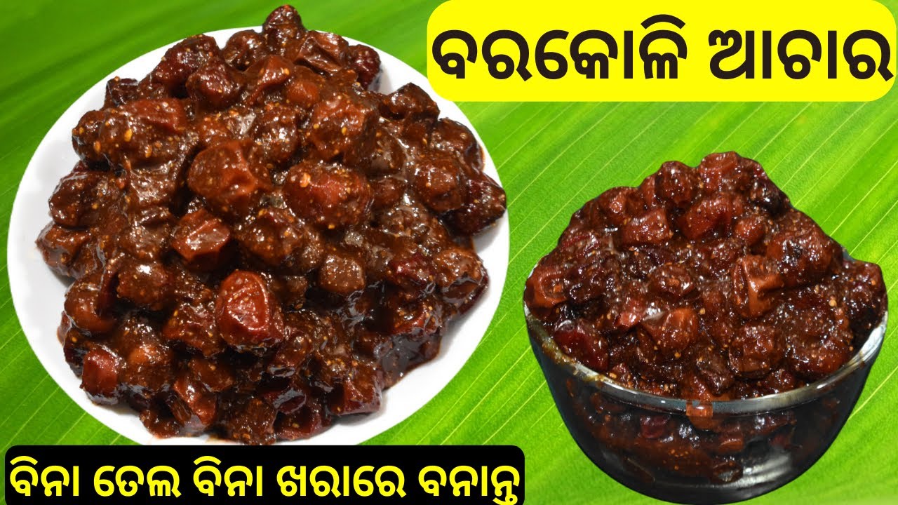 ବିନା ତେଲ ବିନା ଖରାରେ ବାନେଇ 2 ବର୍ଷ ରଖିକି ଖାଇ ପାରିବେ | Barakoli achara ...