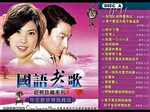 Chinese Oldies 1 华语老歌 1 - YouTube