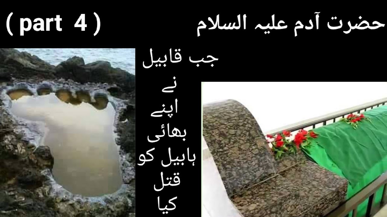 Life of Prophet Adam ( part 4 ) | ہابیل اور قابیل کا قصہ | Islam ...