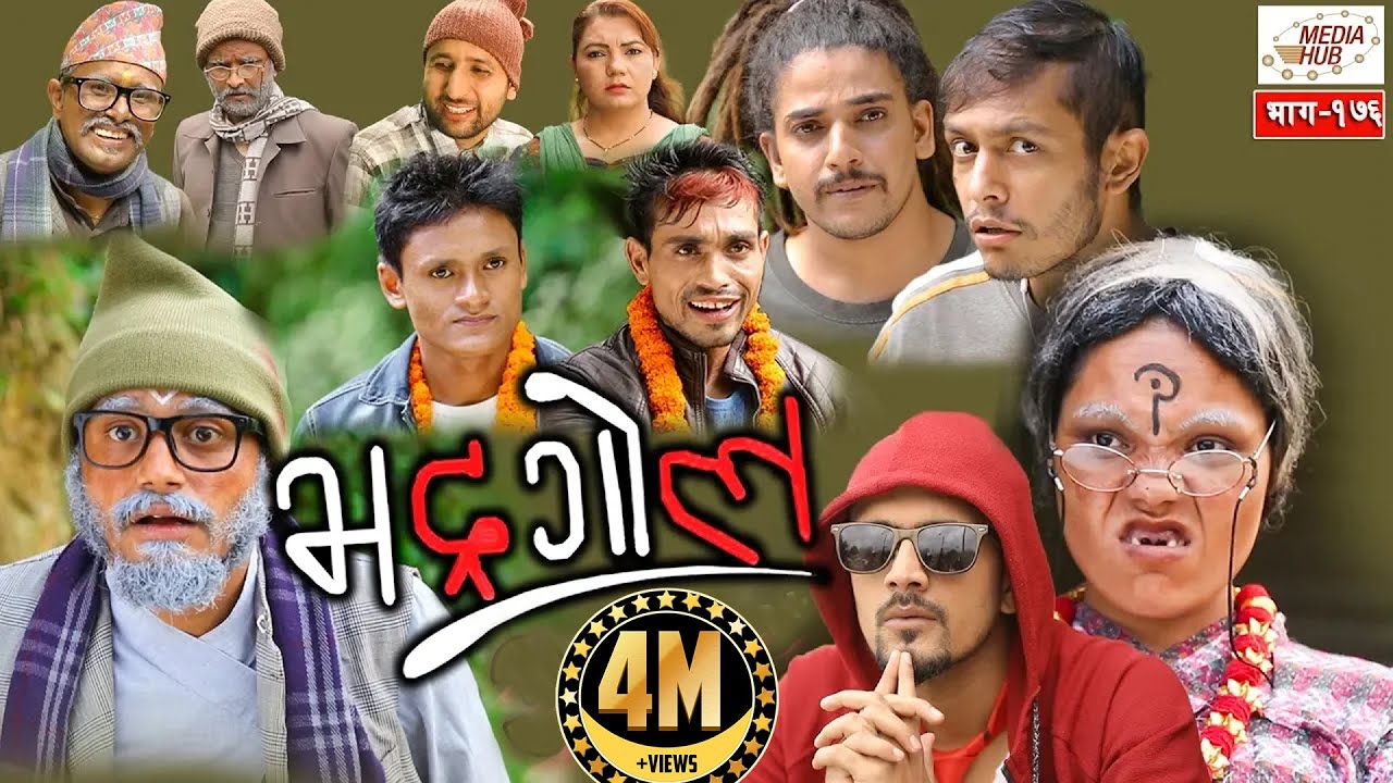 Bhadragol, Episode-176, 14-September-2018, By Media Hub Official ...