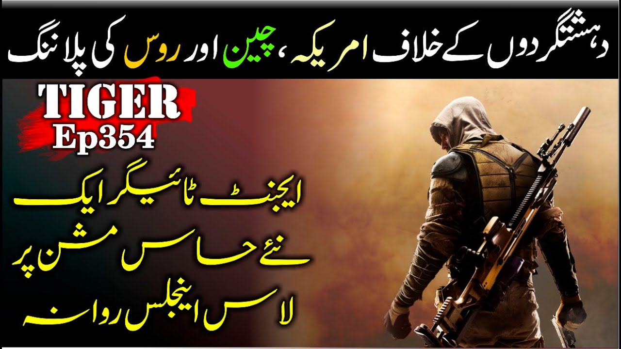 Tiger Ep 354 | Agent Tiger going towards America for new mission | Zia ...