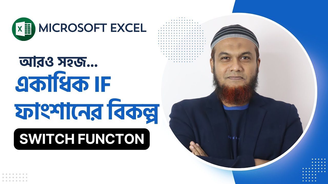 এক্সেলে একাধিক IF ফাংশানের বিকল্প MS Excel SWITCH Function Bangla Tutorial 2024 - YouTube