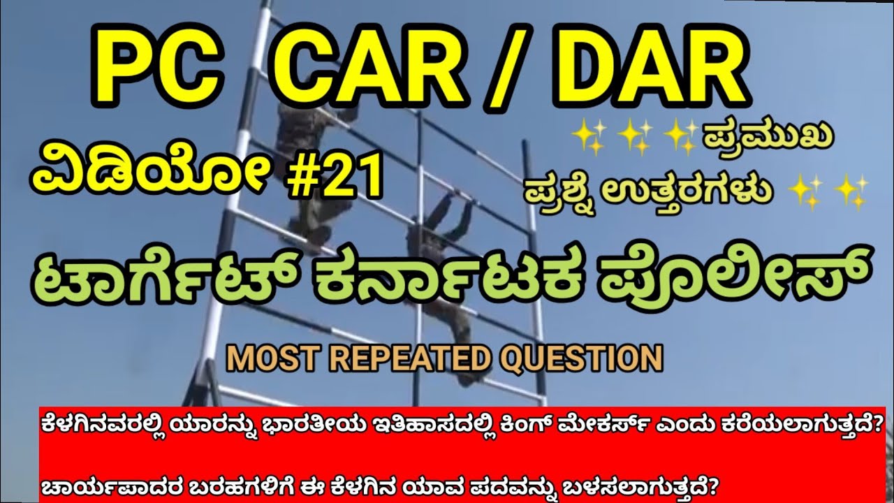 PC CAR/DAR Repeated Exam Direct Questions & Answers|pc|psi|sda|fda|kpsc ...
