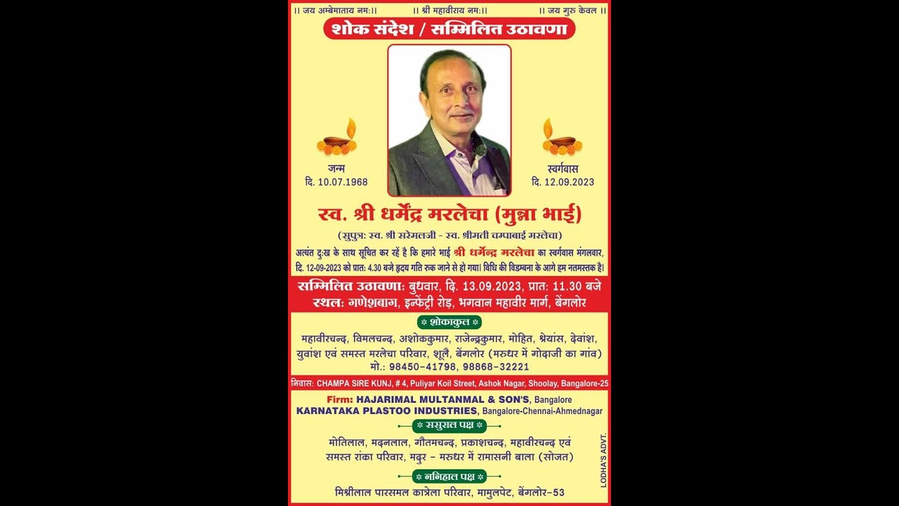 Uthavana of Shri Dharmendraji Marlecha - YouTube