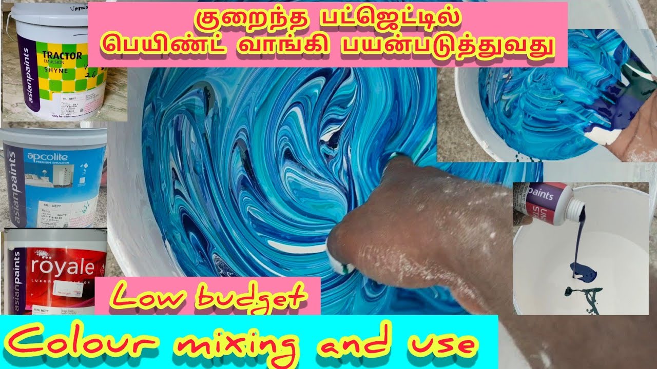 குறைந்த பட்ஜெட்டில் பெயிண்ட் வாங்கி பயன்படுத்துவது எப்படி|colour mixing ...