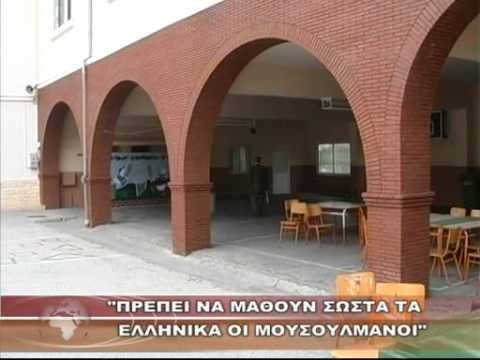 "ΠΡΕΠΕΙ ΝΑ ΜΑΘΟΥΝ ΣΩΣΤΑ ΤΑ ΕΛΛΗΝΙΚΑ ΟΙ ΜΟΥΣΟΥΛΜΑΝΟΙ" - YouTube