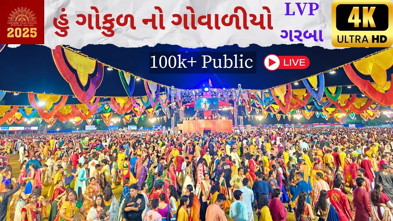 Hu Gokul No Govaliyo | Lukshmi Villas Palace Garba 2025 live | Vadodara ...
