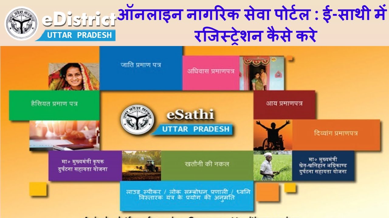 UP Online e Sathi पैर कैसे Registration करे | How To Ragister citizen ...