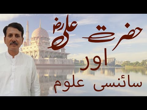 27) Hazrat Ali R.A and Science | Hazrat Ali ka Waqia - YouTube