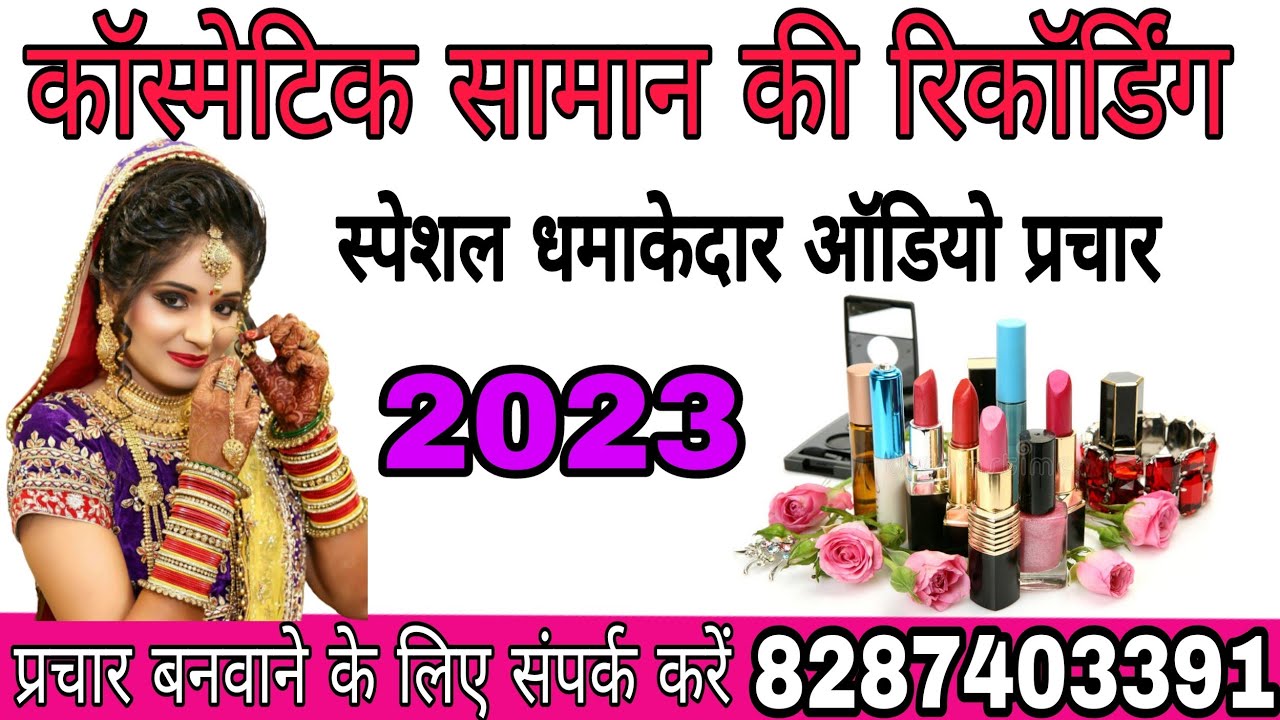 cosmetic ki recording| cosmetic saman bechne ka prachar||cosmetic ka ...