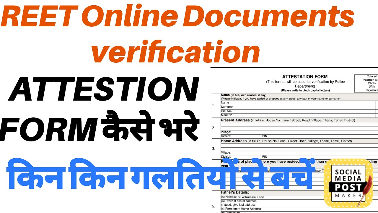 ATTESTION FORM कैसे भरे। Reet online scruitny form fill kaise kare ...
