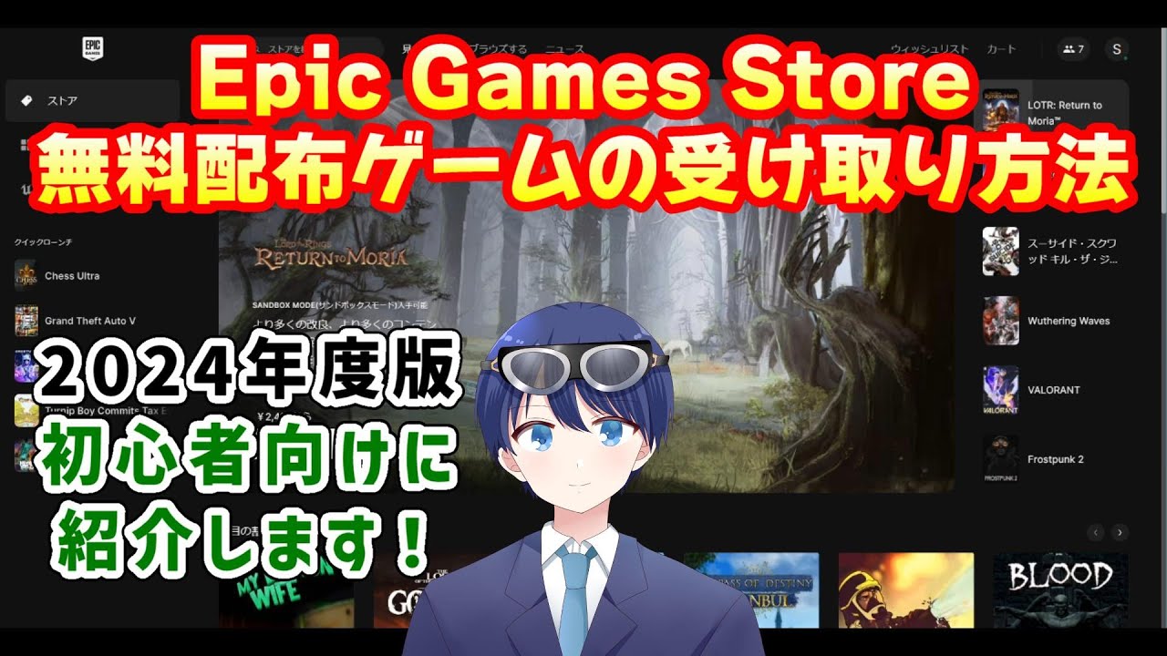【Epic Games Store】無料配布ゲームの受け取り方を4分以内で紹介します！【2024年度版】#紹介 #無料配布 - YouTube