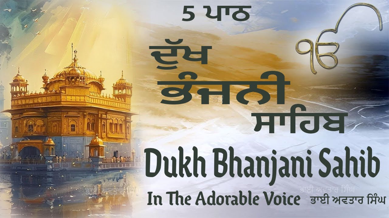 Dukh Bhanjani Sahib 5 Path | Vol 22 | Dukh Bhanjani Path Fast | Dukh ...
