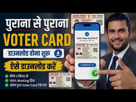 Voter ID Card Kaise Download Karen | Voter Card Kaise Download Karen - Voter ID Card Download Online