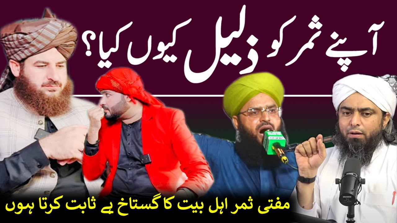 Nabi Gul Qadri Sahab Apne Mufti SAMAR Ki CHATROL Q ki ? Engr. Muhammad ...