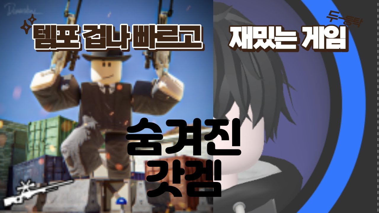 로블록스 겁나 재밌는 슈팅게임(NO-SCOPE ARCADE) - YouTube