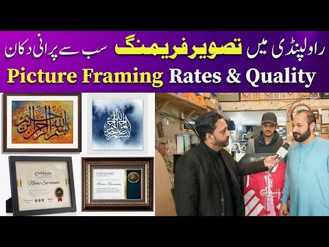 Picture Framing Shop in Rawalpindi | Frame Rates & Quality Guide - YouTube