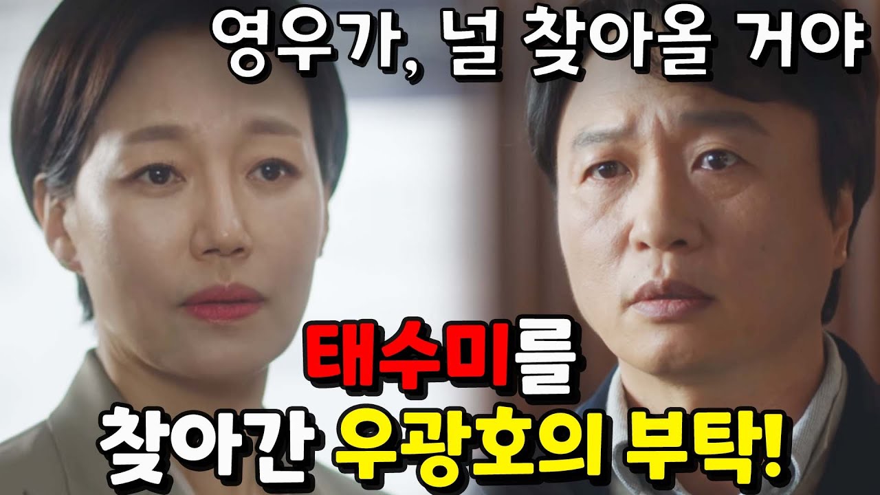 이상한 변호사 우영우 8회 예고 만약 우리 영우가 널 찾아가면 태수미를 찾아온 우광호의 부탁 Youtube