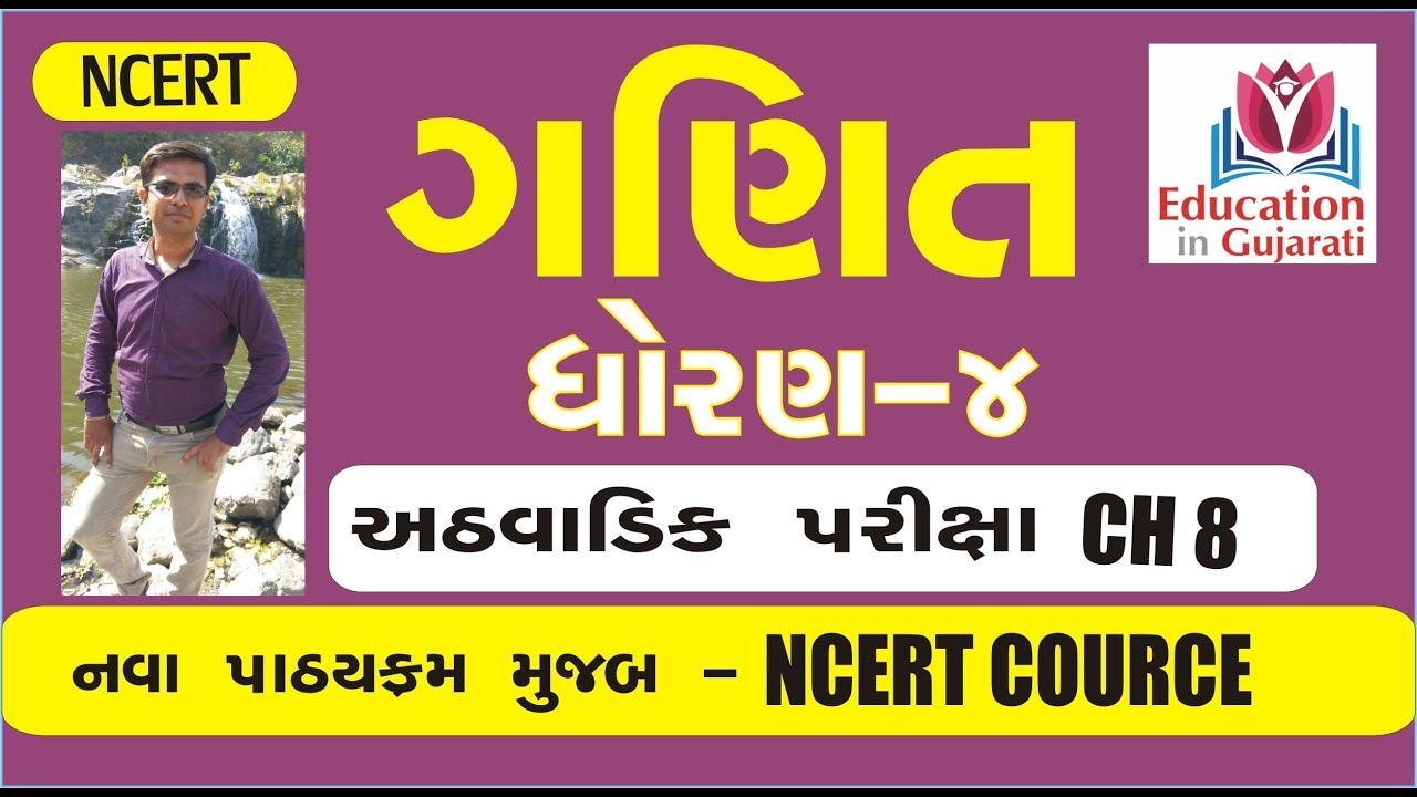 Std 4 maths weekly test paper - YouTube