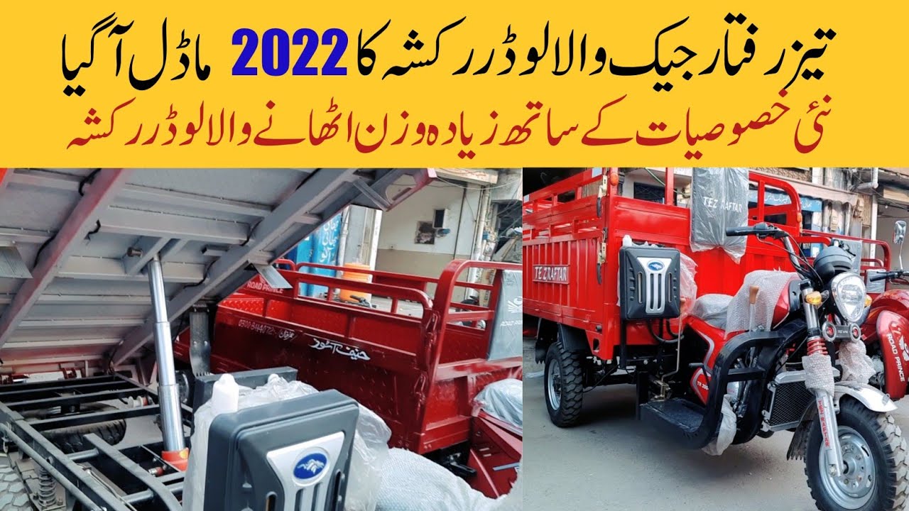 Tez Raftar Jack Loader Rickshaw 2022 Model || Pak Vloggers - YouTube