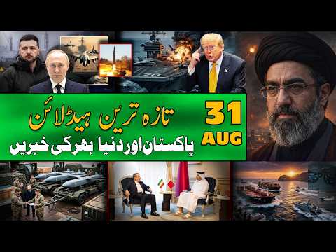 ALIF NAMA Latest Headlines | Today Important News | 31 August 2026| آج کی تازہ ترین خبریں