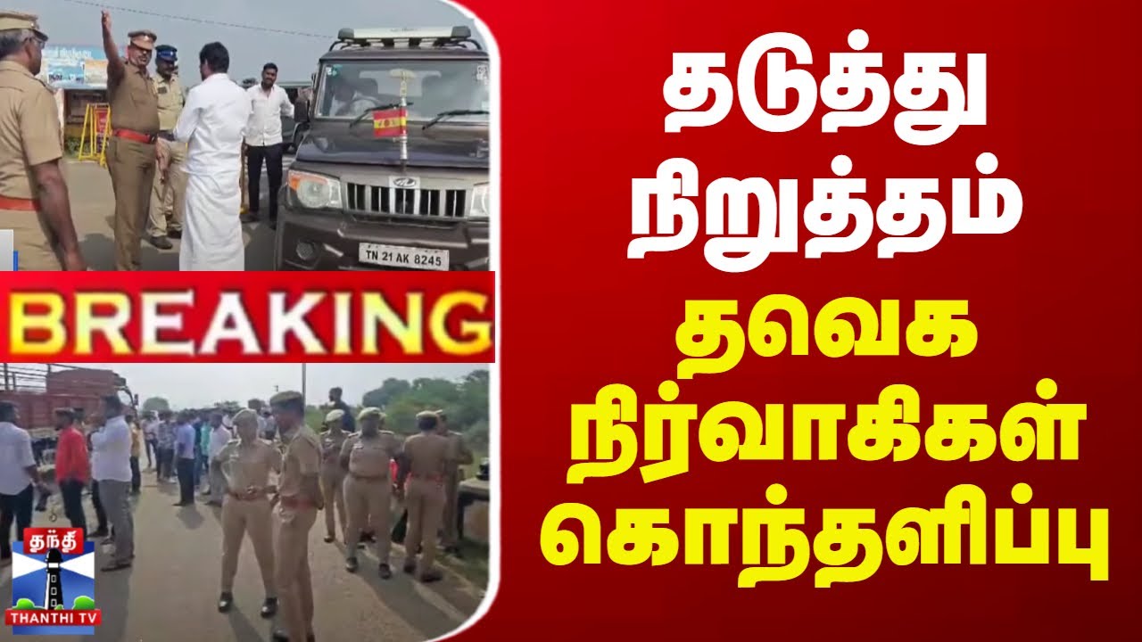 🔴LIVE : Vijay | TVK | Parandur Airport Protest | தடுத்து நிறுத்தம் ...
