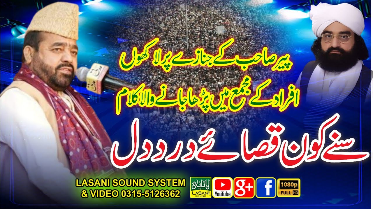 Sune Kon Qissa e Dard e Dil || Alhaj Gul Taraf Ahmed Naqbandi || - YouTube
