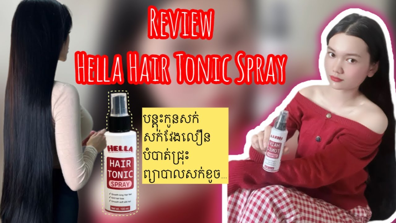 ស្វែងយល់ពីទឹកបាញ់សក់Hellaជួយសក់ដុះវែងលឿនសាហាវ»Review Hair Products ...