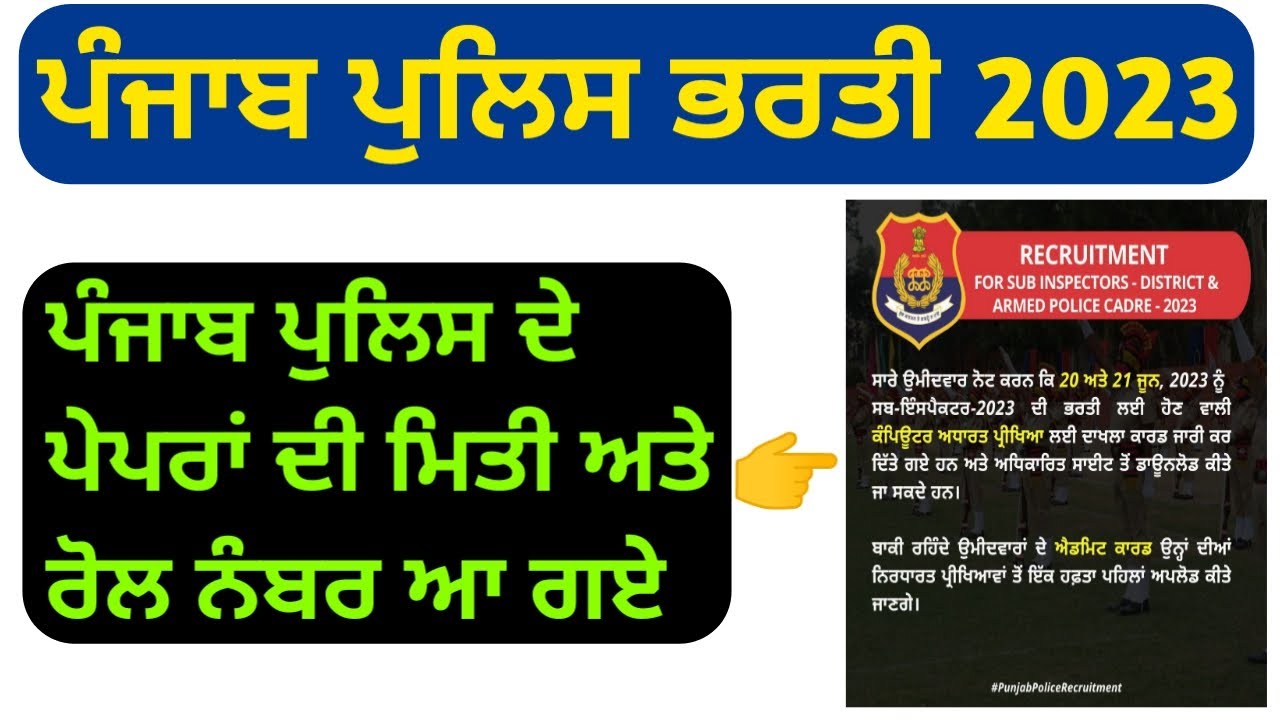 Punjab Police Paper Update Punjab Police Bharti 2023 Punjab Police punjab-police-paper-update-punjab-police-bharti-2023-punjab-police