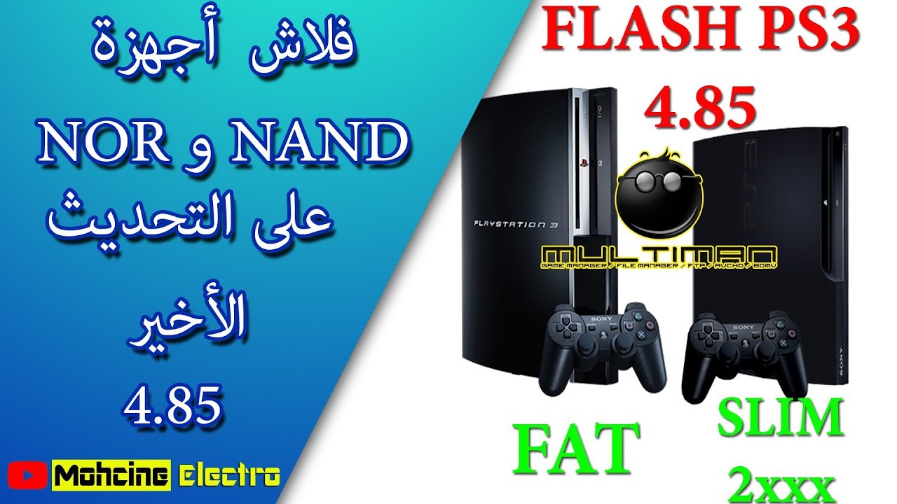 📢الدرس الخامس عشر : فلاش جهاز بلاستيشن على التحديث الأخير Flash PS3 NOR ...