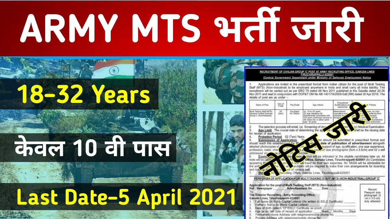 ARMY MTS Offline Apply Form | army mts 10th pass bharti | army new ...