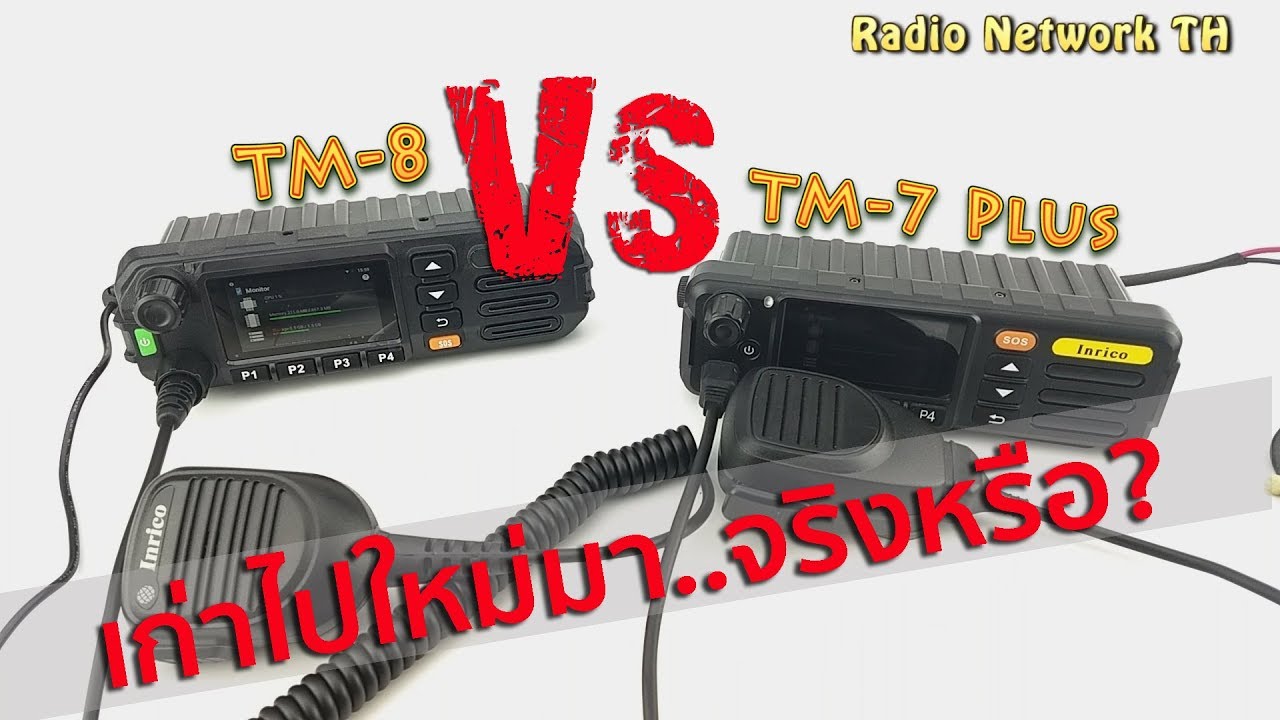 Head To Head Mobile station Inrico Tm 8 Vs Inrico Tm 7 Plus - YouTube