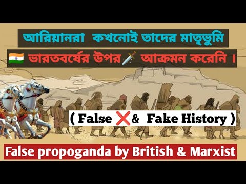 ARYAN Invasion Theory Debunked. False Propaganda by British & Marxist ...
