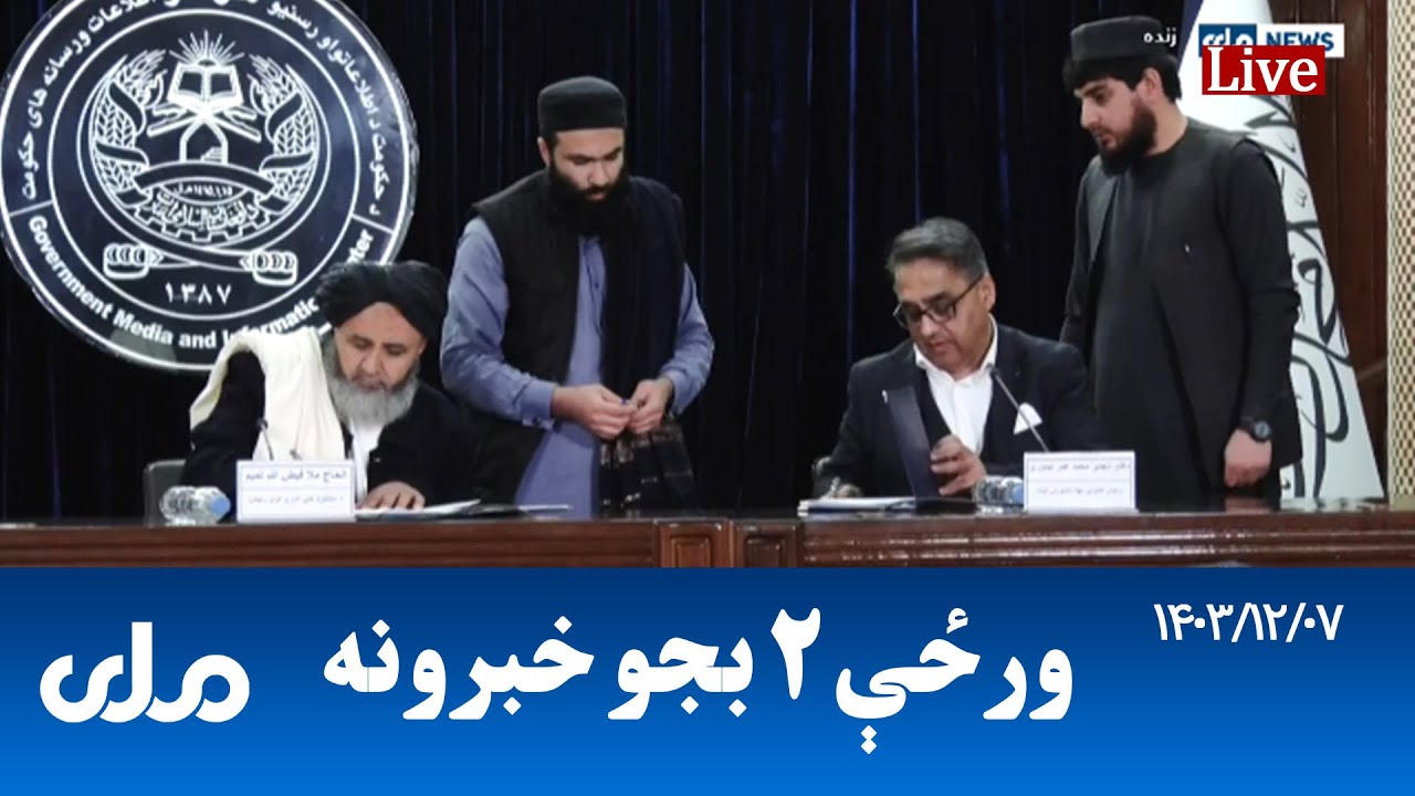 RTA Pashto News | د ورځې دوه بجو خبرونه - YouTube