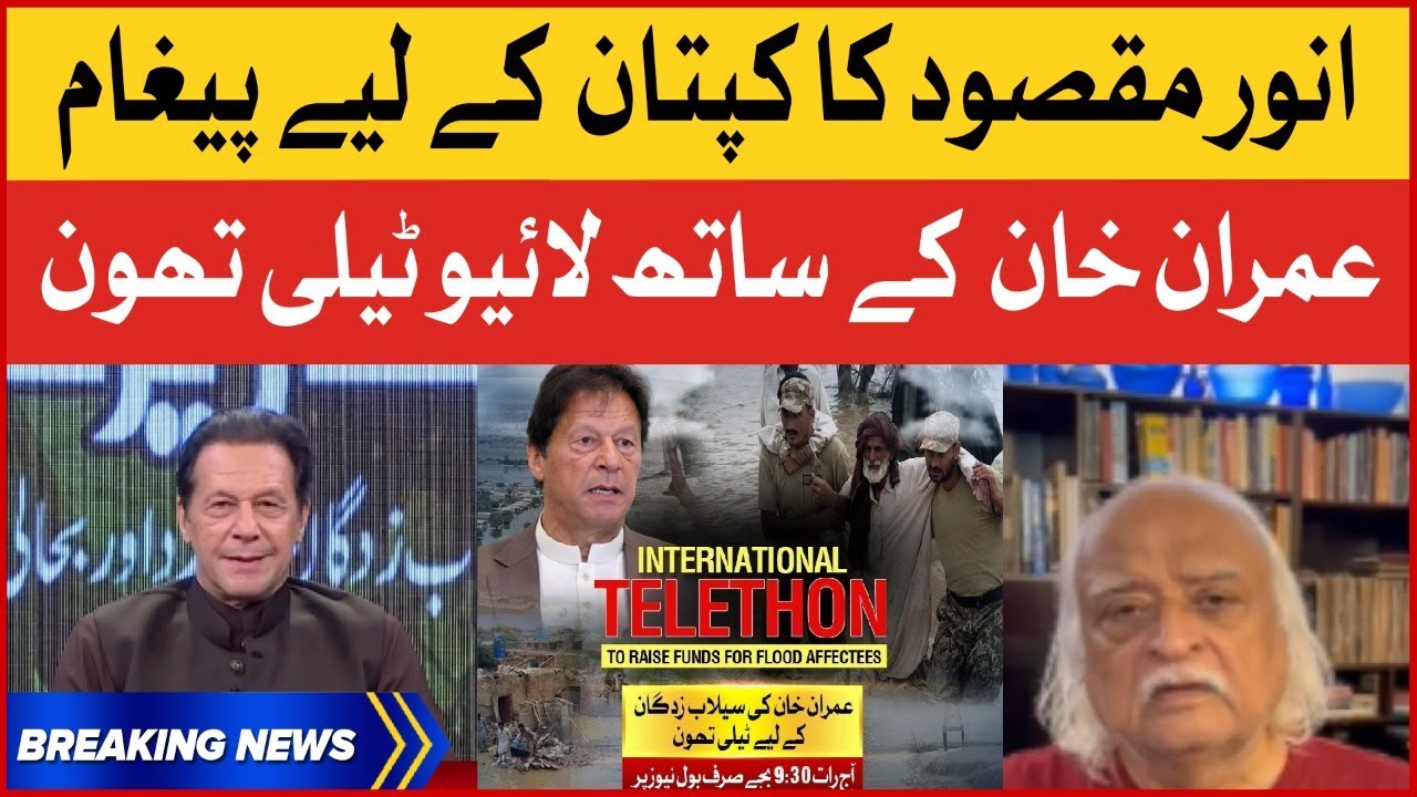 Anwar Maqsood Video Message For Imran Khan | Fund Raising For Flood ...
