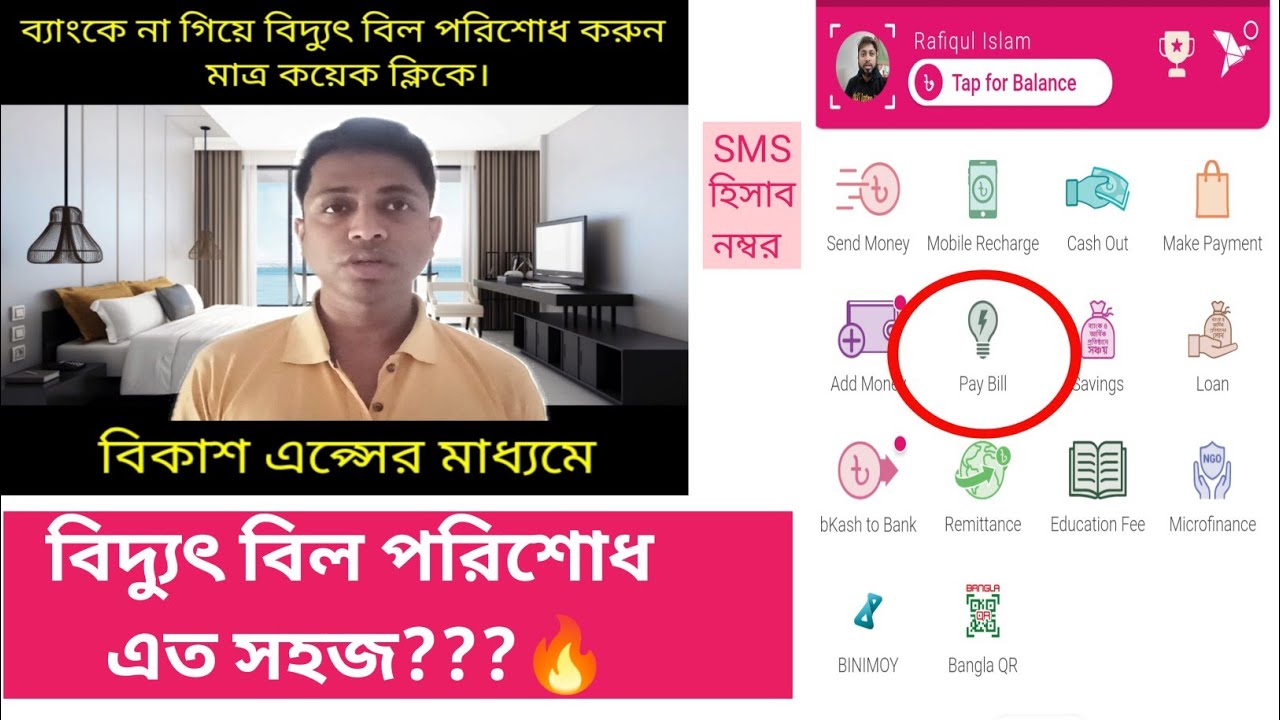 How to pay bidyut bill by bkash/how to pay palli bidyut by bkash/how to ...