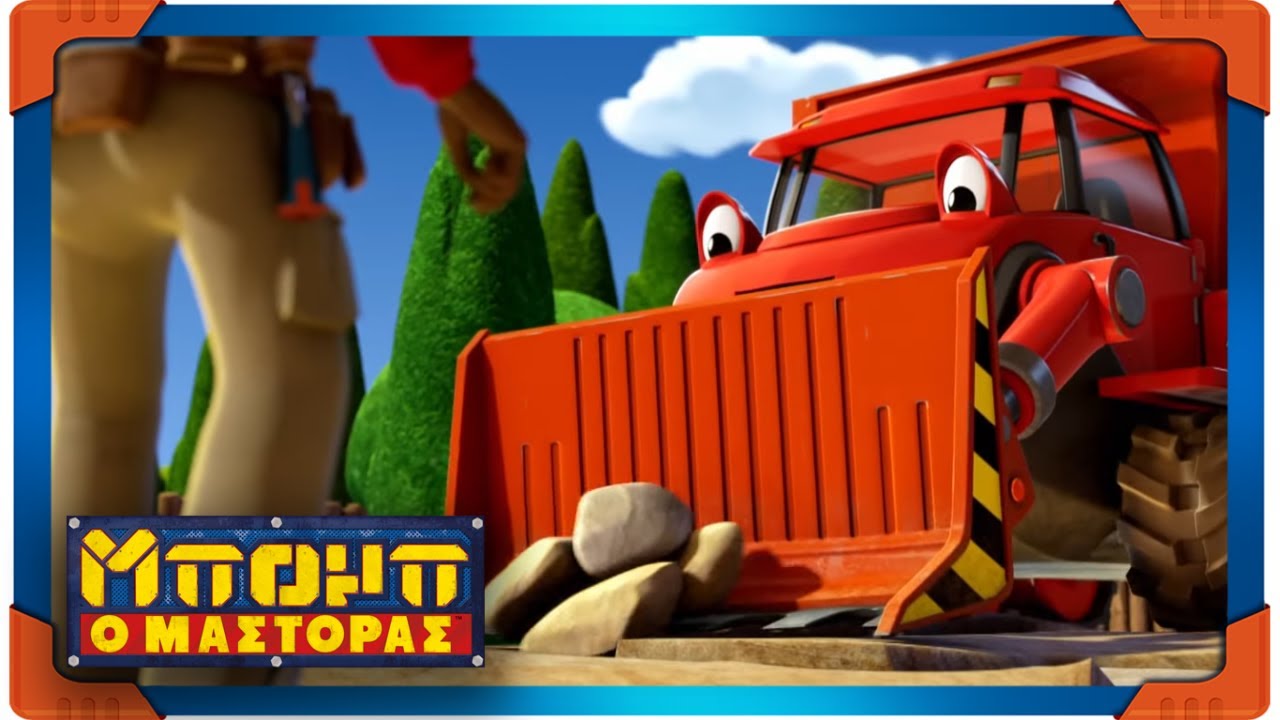 Μπομπ ο Μάστορας ⭐ Η Ρόζα στη δουλειά! | Νέα επεισόδια | Συλλογή ...