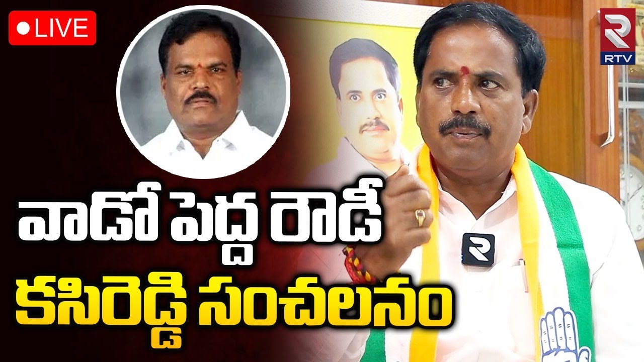 Kasireddy Narayan Reddy Sensational Interview Live | కల్వకుర్తిలో ...