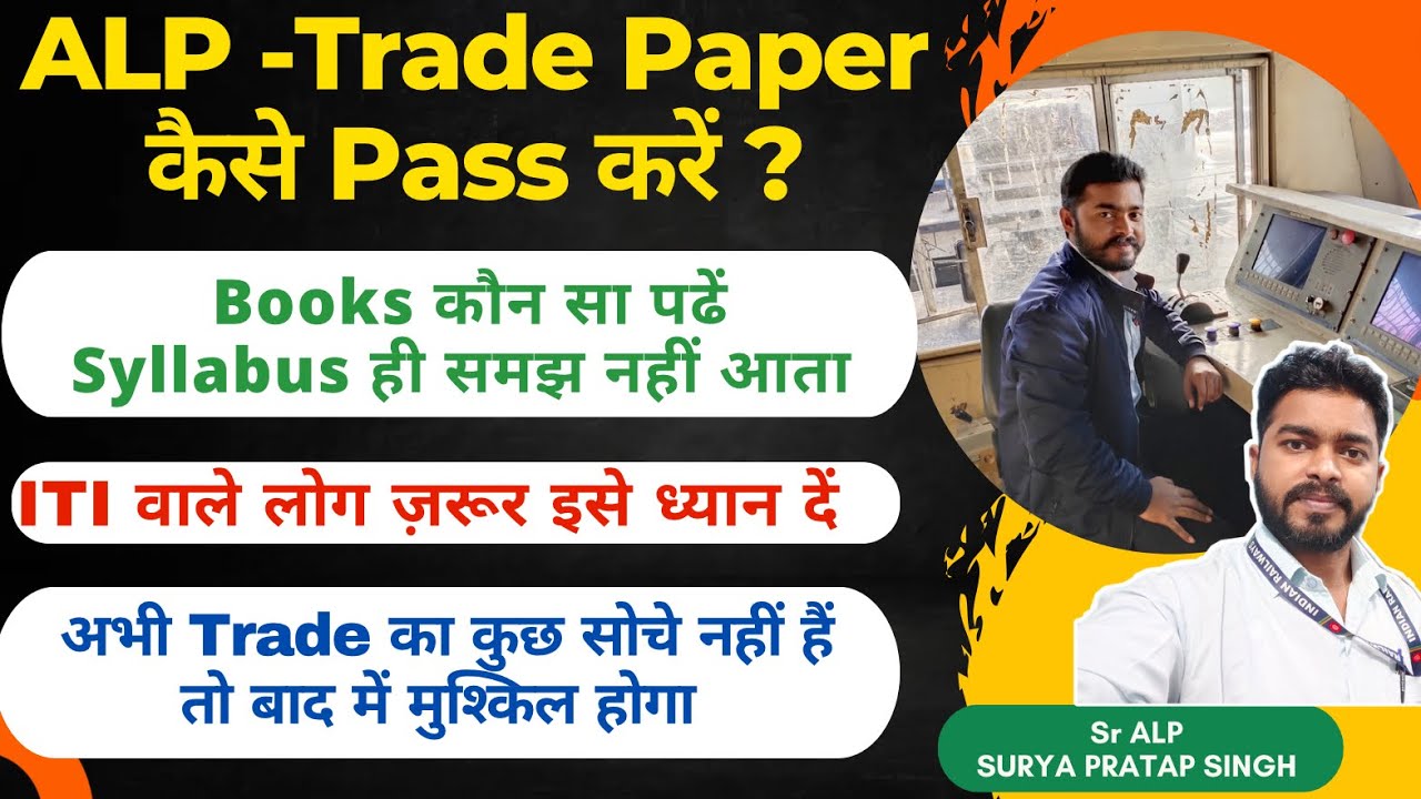 ALP के Trade Paper में ऐसे पढ़ो और Pass हो जाओ #alp2024 #tradepaper # ...